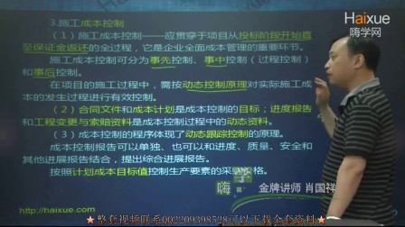 【最新版】一级建造师《项目管理》肖国祥第四版施工成本管理的任务...