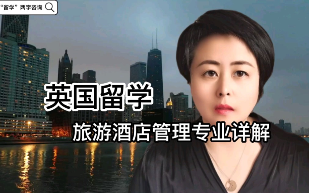 英国留学|旅游酒店管理专业详解