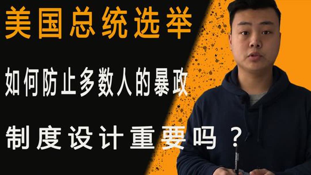 牛叉的美国总统选举制度设计