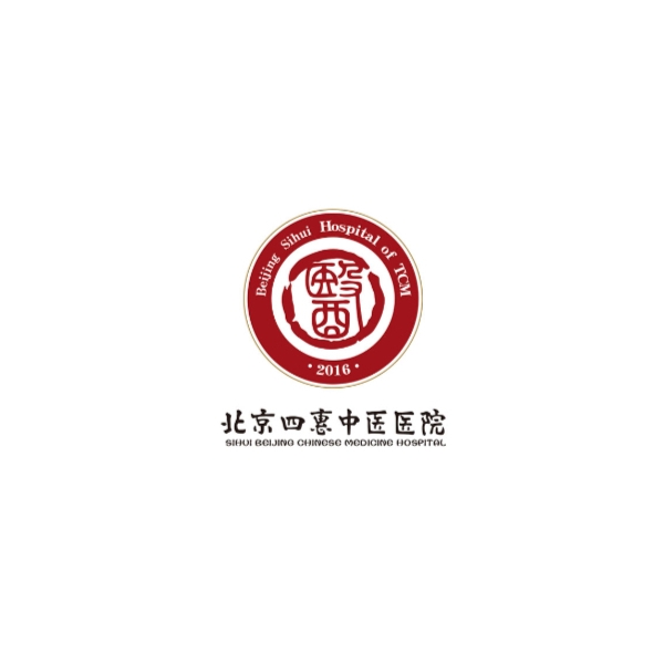 北京四惠中医医院 