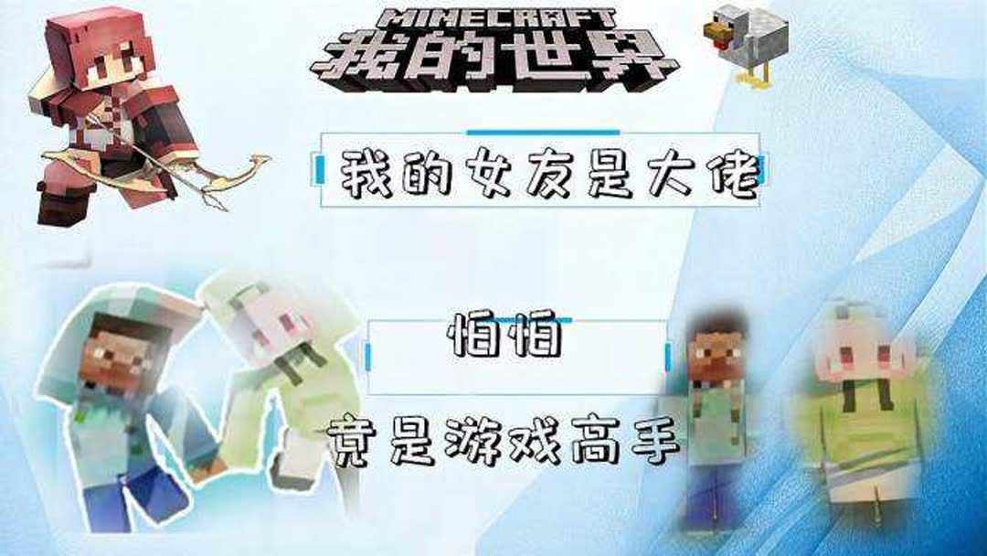 我的世界:隐藏的游戏大佬居然是怕怕