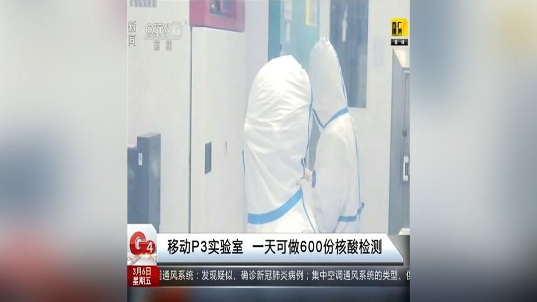   移动P3实验室一天可做600份核酸检测