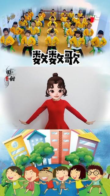 数数歌幼儿音乐律动课前律动幼儿手指游戏数数歌启蒙早教青少年合拍...