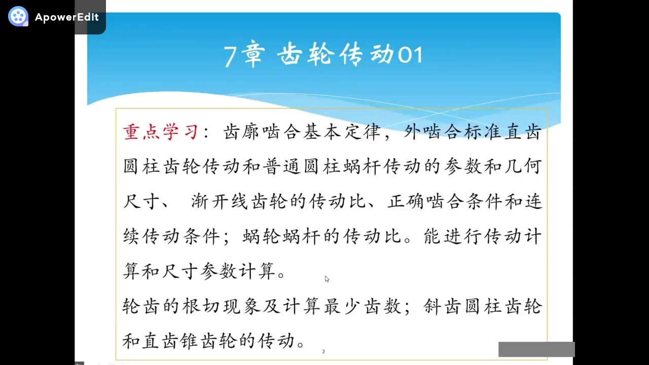 机械设计基础七到十章复习