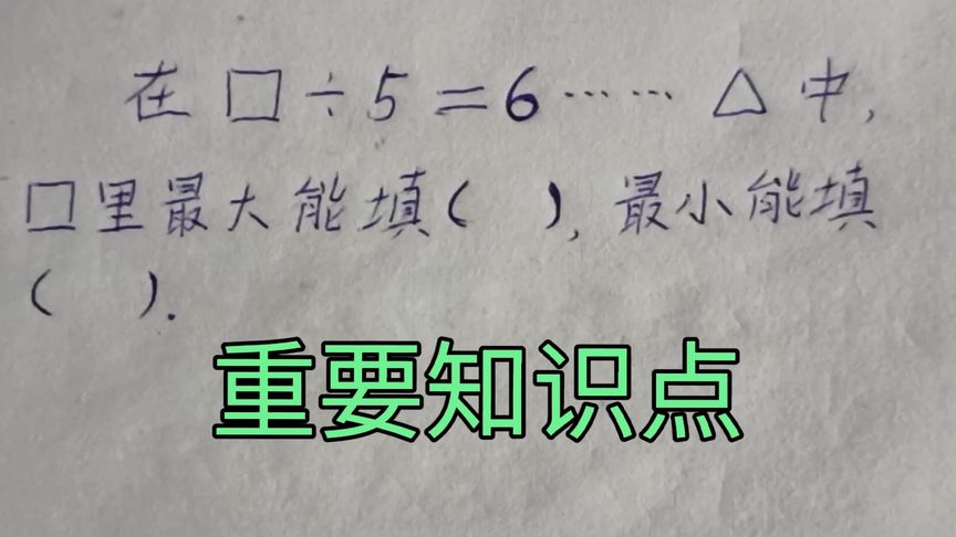 二年级下册:学习有余数的除法,一定要弄懂这两个知识点。