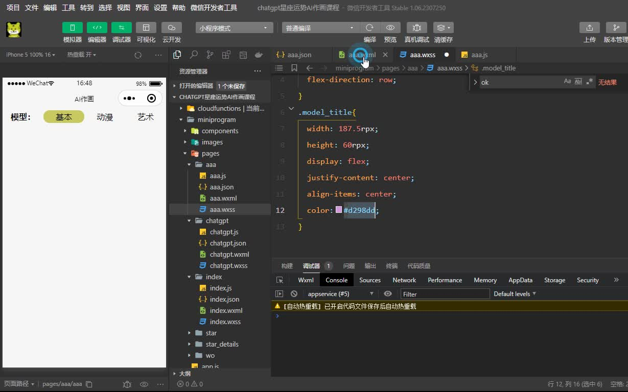 50改变模型选择样式_微信小程序开发chatgpt星座运势AI作画编程教程