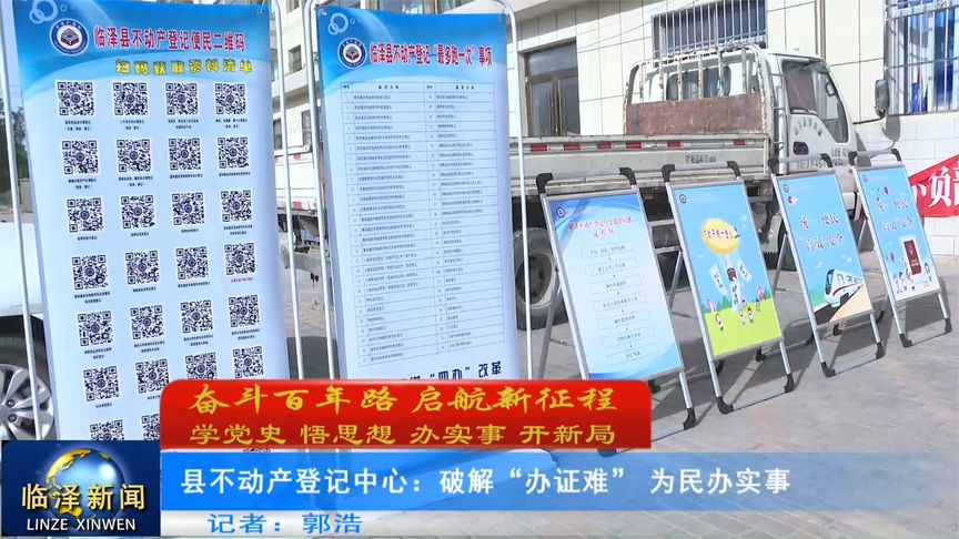 县不动产登记中心:破解“办证难” 为民办实事