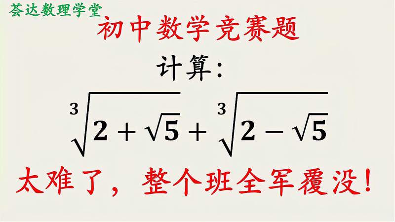 初中数学竞赛题,计算双重根号,难度太大,整班全军覆没