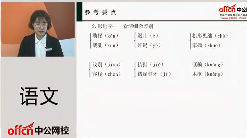 事业单位教师招聘考点:语言与文字运用——字音
