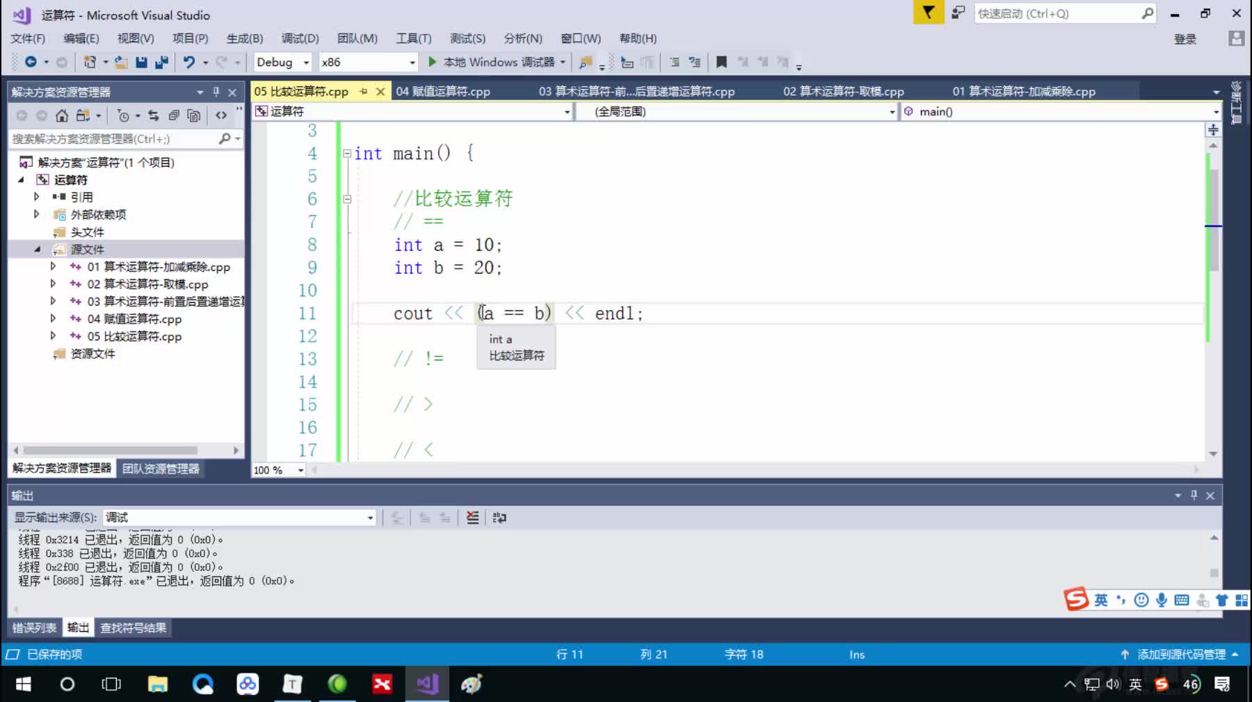 20 运算符-比较运算符