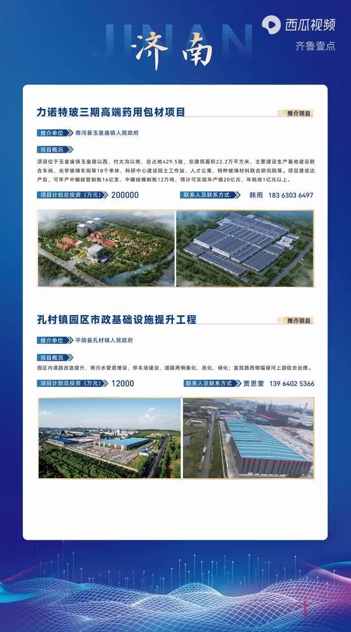 果然视频|@金融机构,山东32个小城镇重点推介项目来了!
