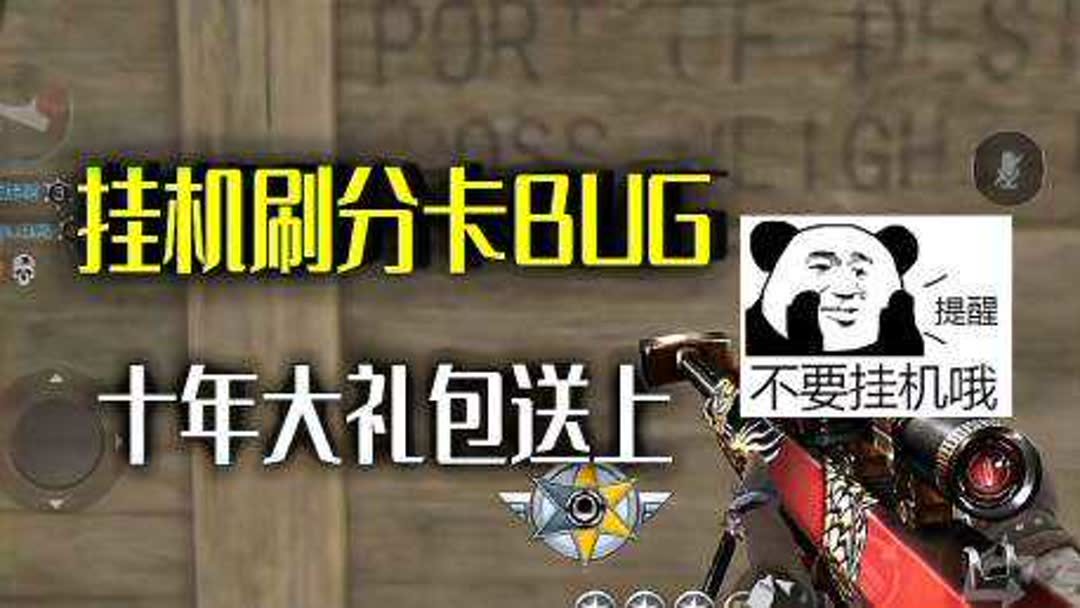 CF手游:CFM消极游戏行为打击,挂机刷分卡BUG,十年大礼包送上