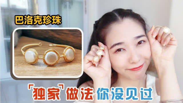 独家手工做法大公开,会做1颗珍珠