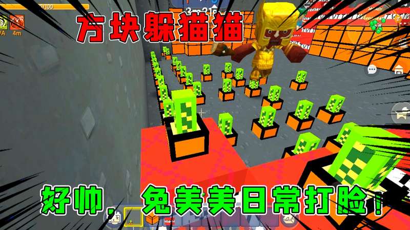 迷你世界:方块躲猫猫,兔美美、蓝好帅每日一个打脸小技巧!