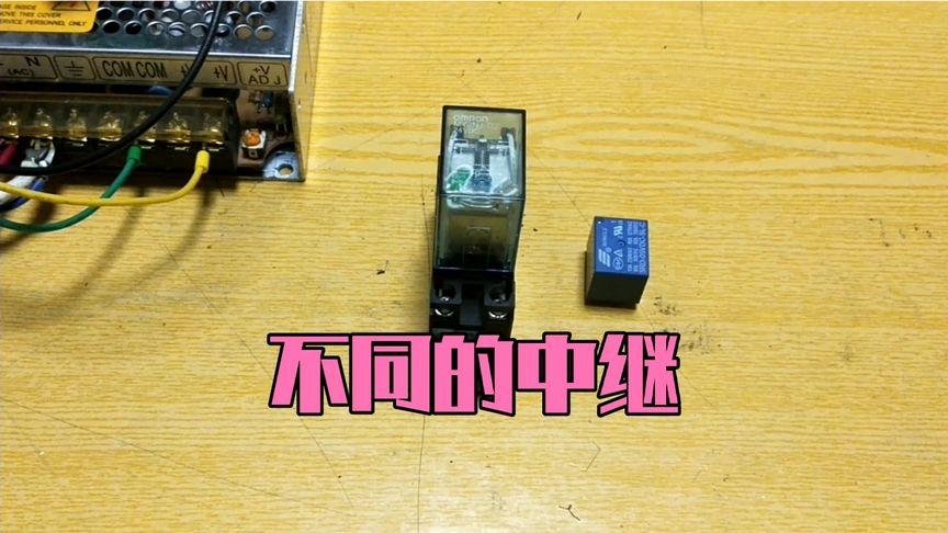 电工电子知识点,不一样的中间继电器,但是拥有一样的功能