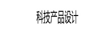 室内设计是什么(2)