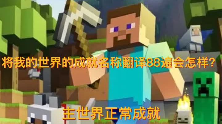#MC #我的世界 #谷歌翻译