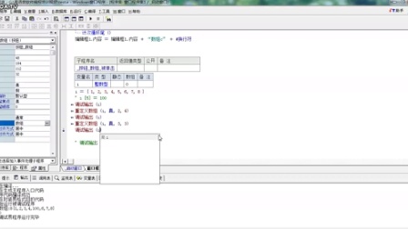 10、掌握易语言的语法之数组