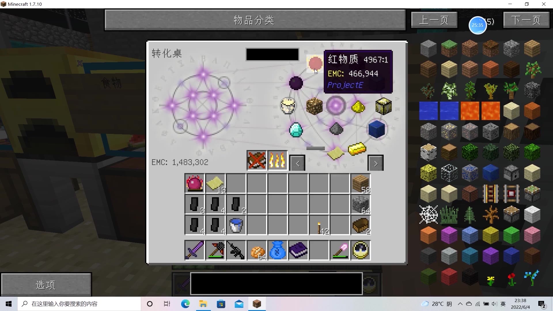 我的世界1.7.10慢节奏科技向多模组生存第三十一集开启暮色入口