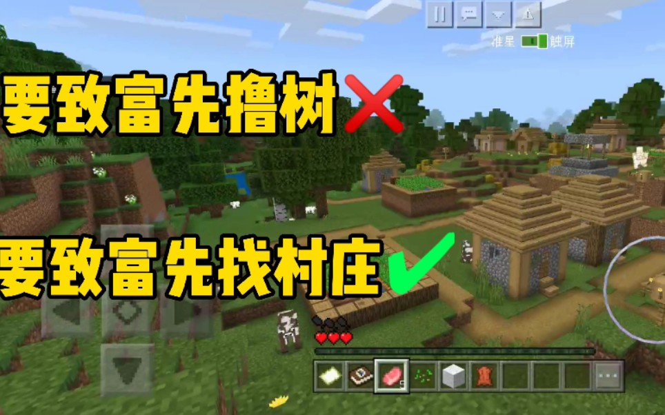 我的世界:在贝爷生存模组,想致富就得找村庄