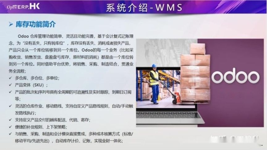 Odoo WMS吉利、桥头案例介绍