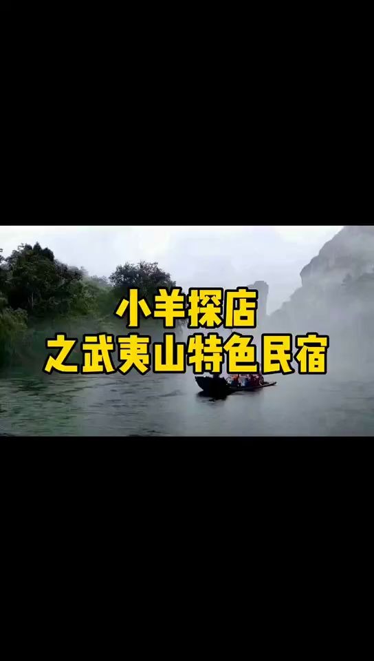 羊空间-共享茶室 带您走进武夷山民宿狼人杀 剧本杀 会议室运动健身 ...