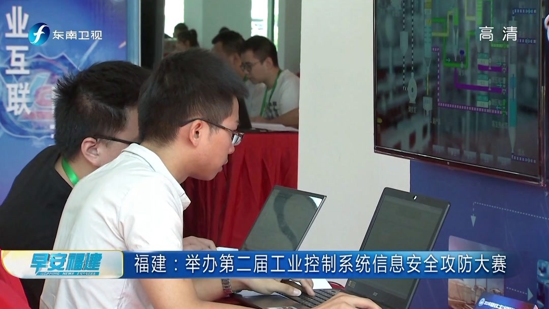 举办第二届工业控制系统信息安全攻防大赛