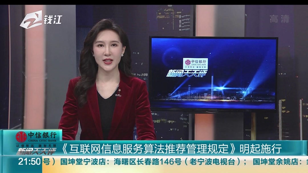 《互联网信息服务算法推荐管理规定》明起施行