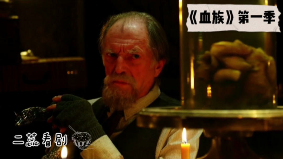 电影《血族》第一季～1