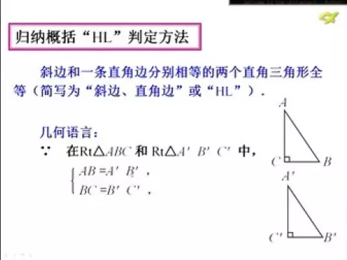 直角三角形全等的判定