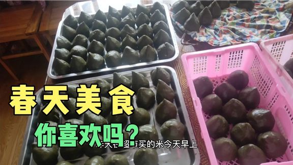 湖南怀化农村到春天都喜欢做的美食,你喜欢吃吗?