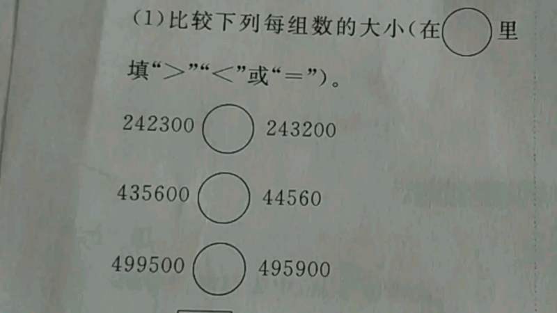 四年级数学上册,第一单元,亿以内数的认识