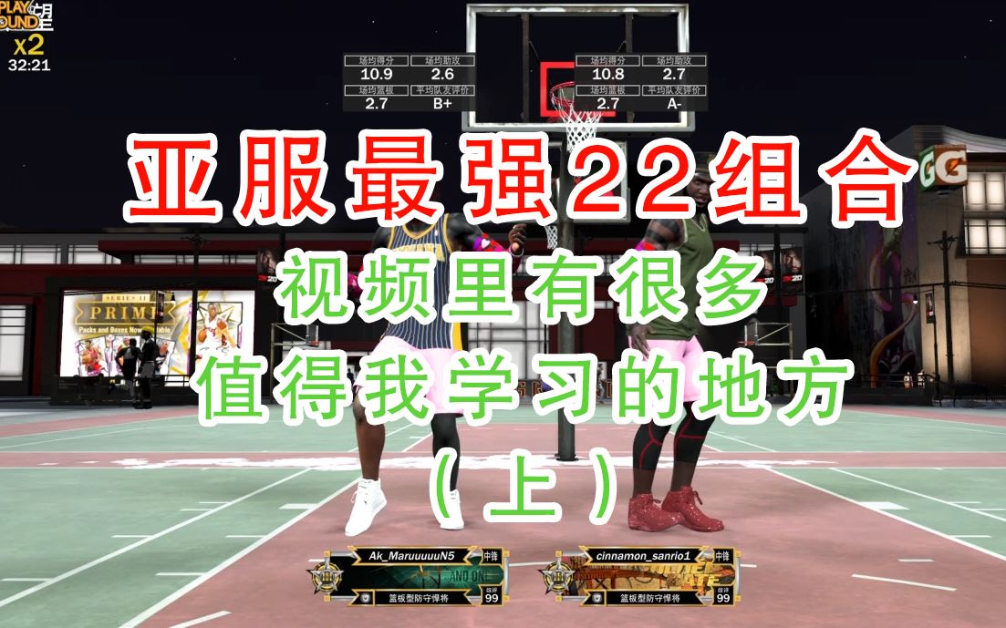 NBA2K20 亚服最强22组合,难得遇到必须交流一下,确实强,发现自己有...