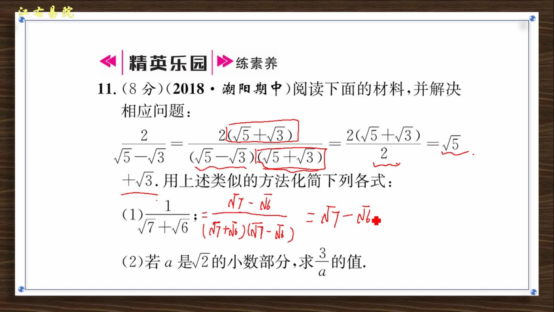 初中数学 55二次根式的混合运算培优题