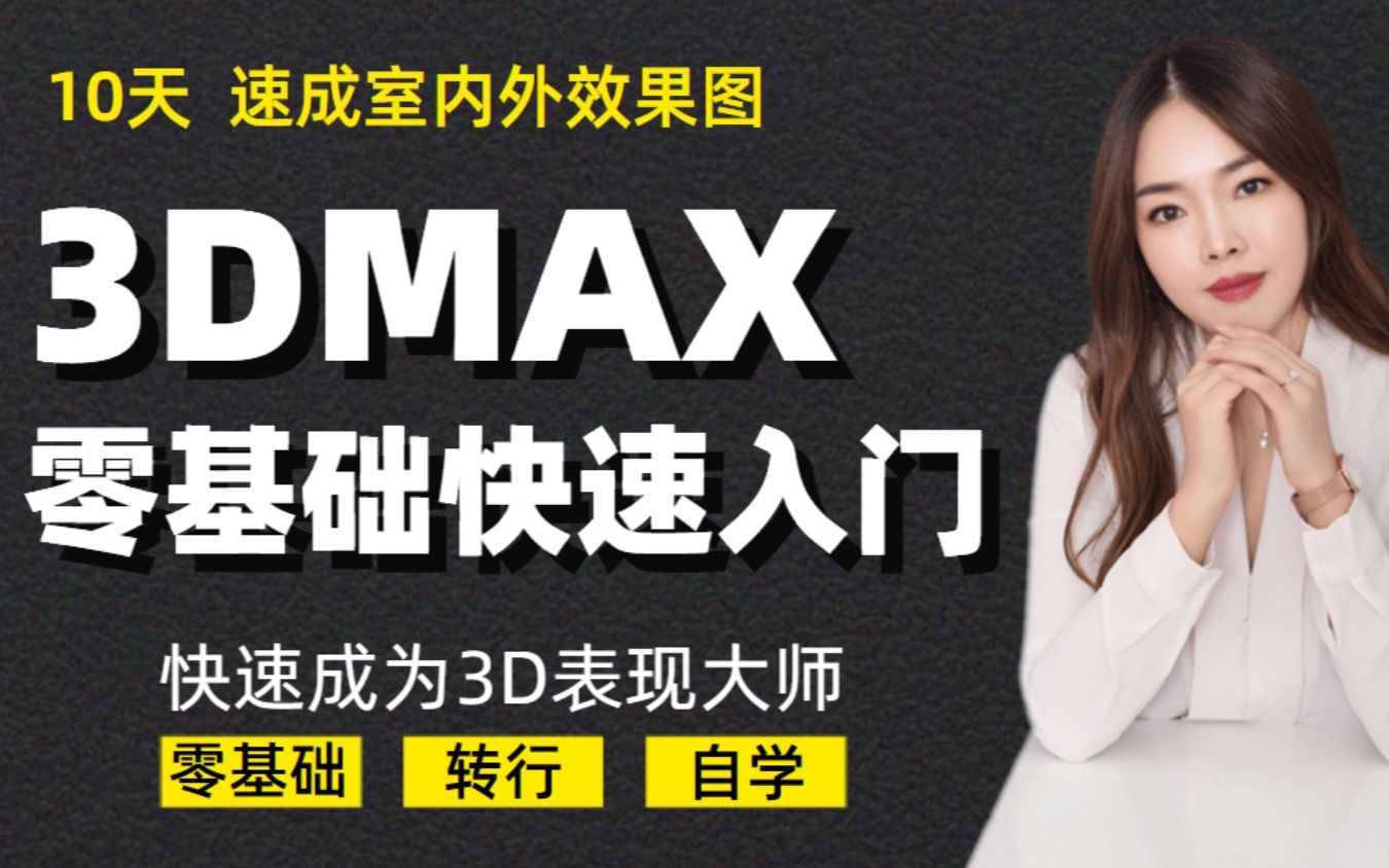 3dmax零基础入门到精通必学教程—石膏线插件安装及使用方法详解