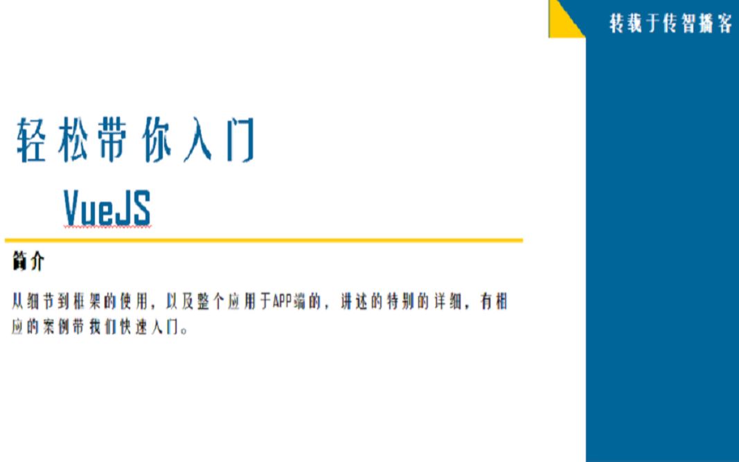 【前端】带你迅速入门Vue(第九天)