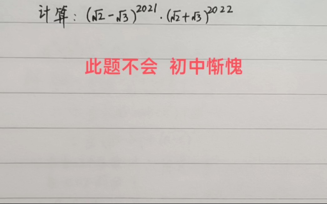 二次根式必刷题☞此题不会,初中真的惭愧