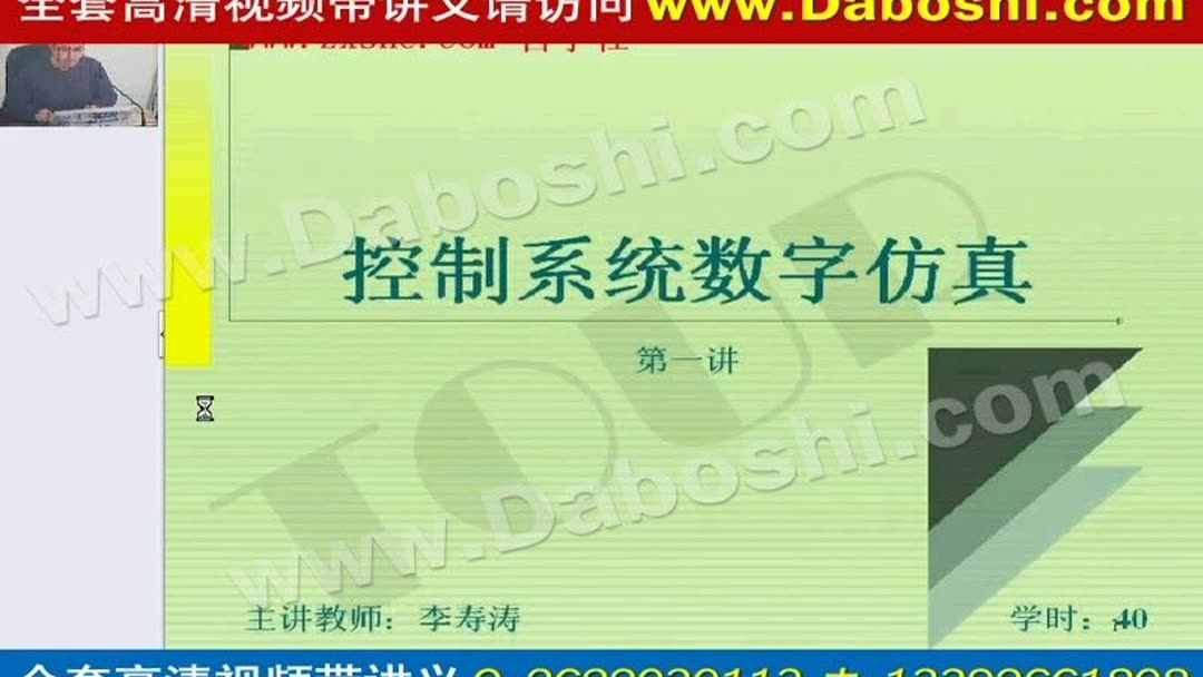 控制系统数字仿真 视频教程 吉林大学
