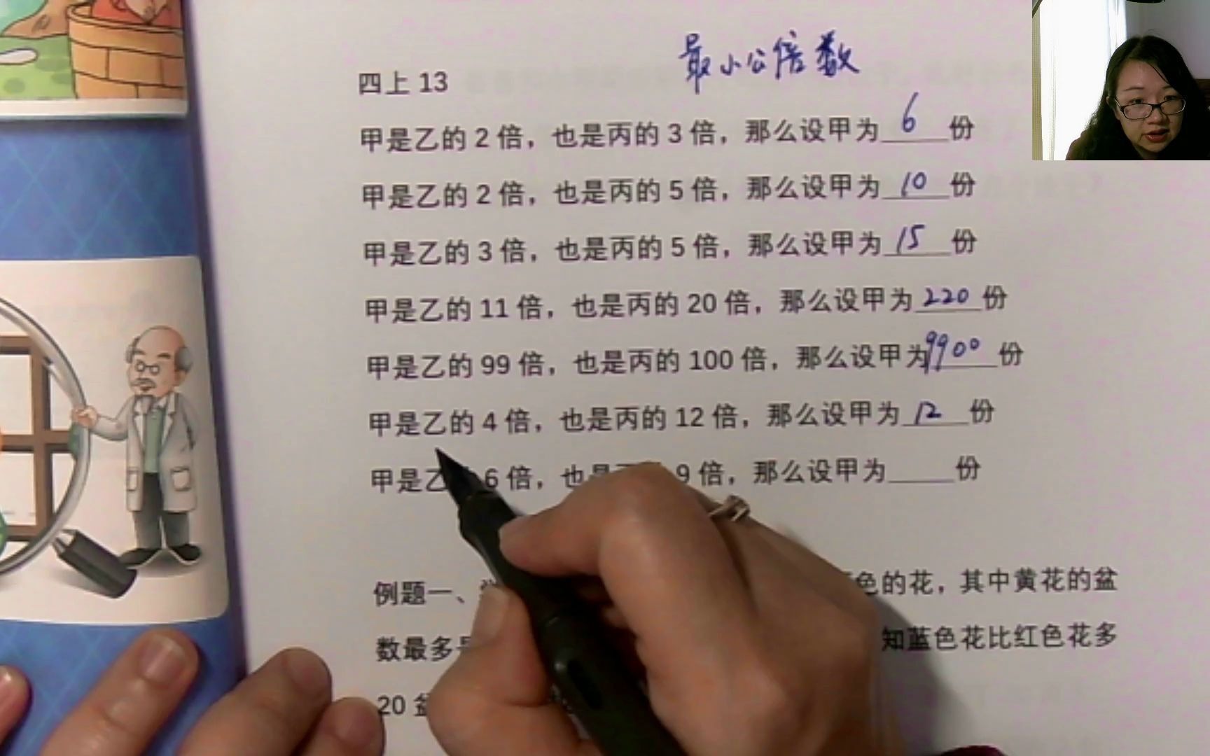 ...奥数高思数学竞赛课本四年级上13变倍问题 最小公倍数的应用题 小奥