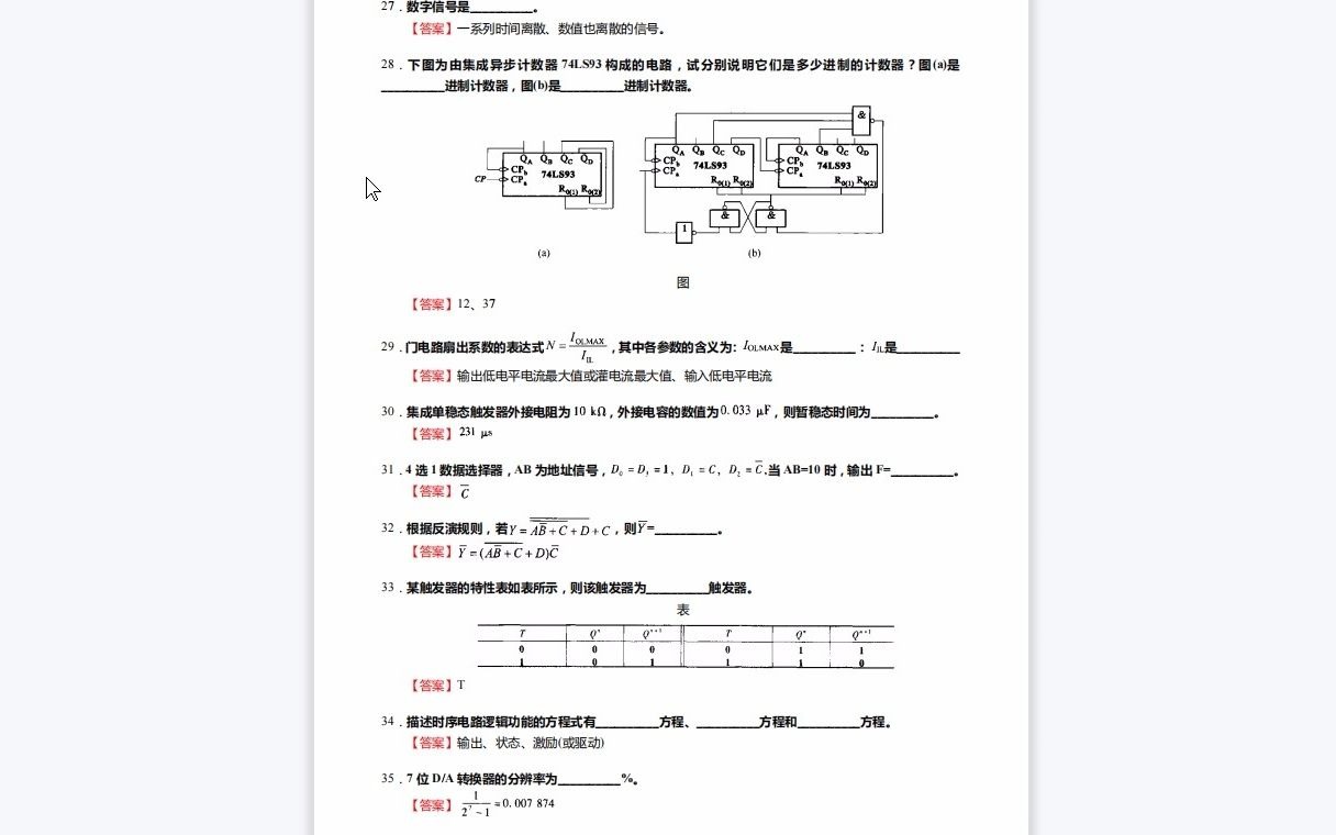 ...2023年华北理工大学085407仪器仪表工程《加试085数字电子技术...