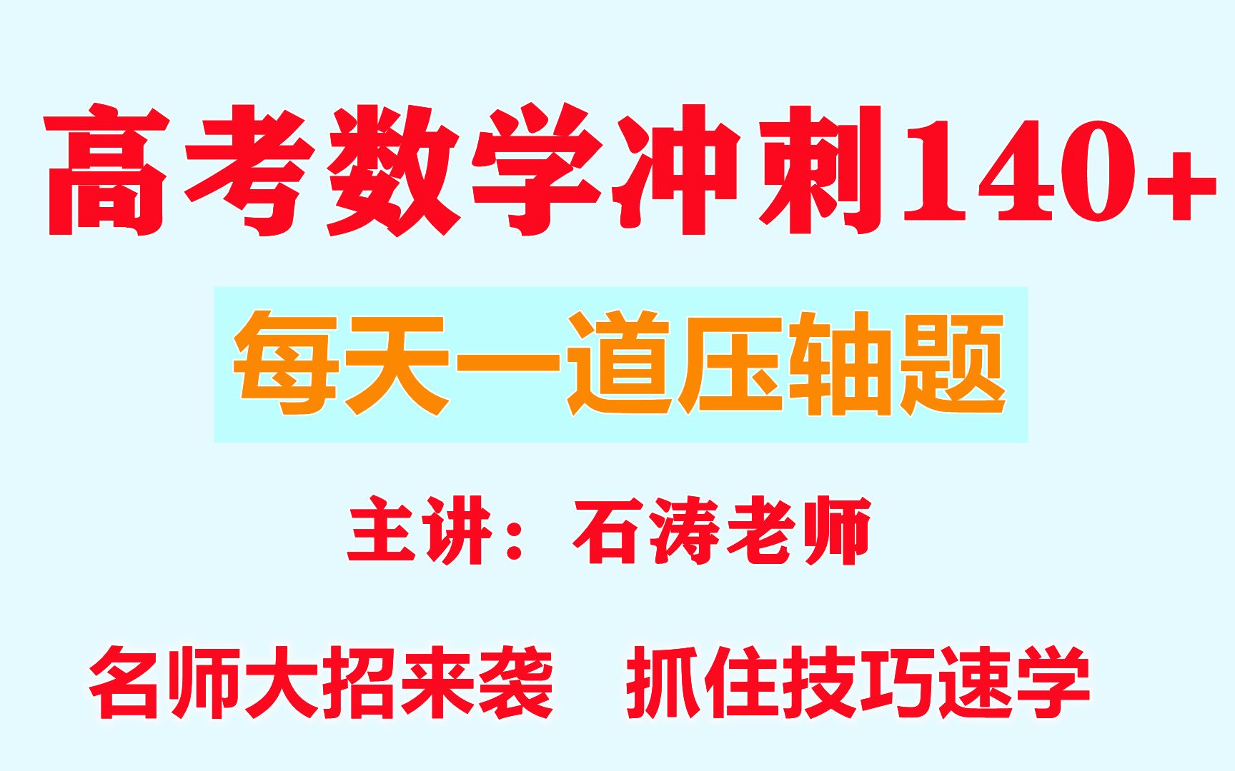 高中数学一轮复习-每天一道压轴题-立体几何极坐标与参数方程-高考...