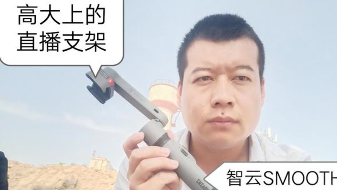 胖胖教练测评智云SMOOTH-X,方便快捷高档,拍摄旅游必备良品
