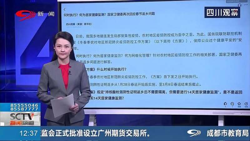 何时执行?何为居家监控监测?国家卫健委再次回应春节返乡