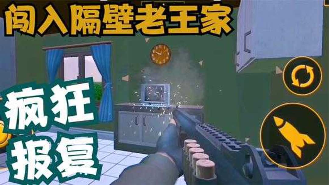 摧毁房子模拟:枪击解压游戏,踢开隔壁老王家的门尽情破坏吧!