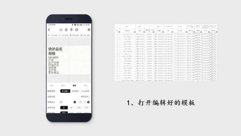 如何将Excel通过汉印打印机的APP汉码进行导入操作说明