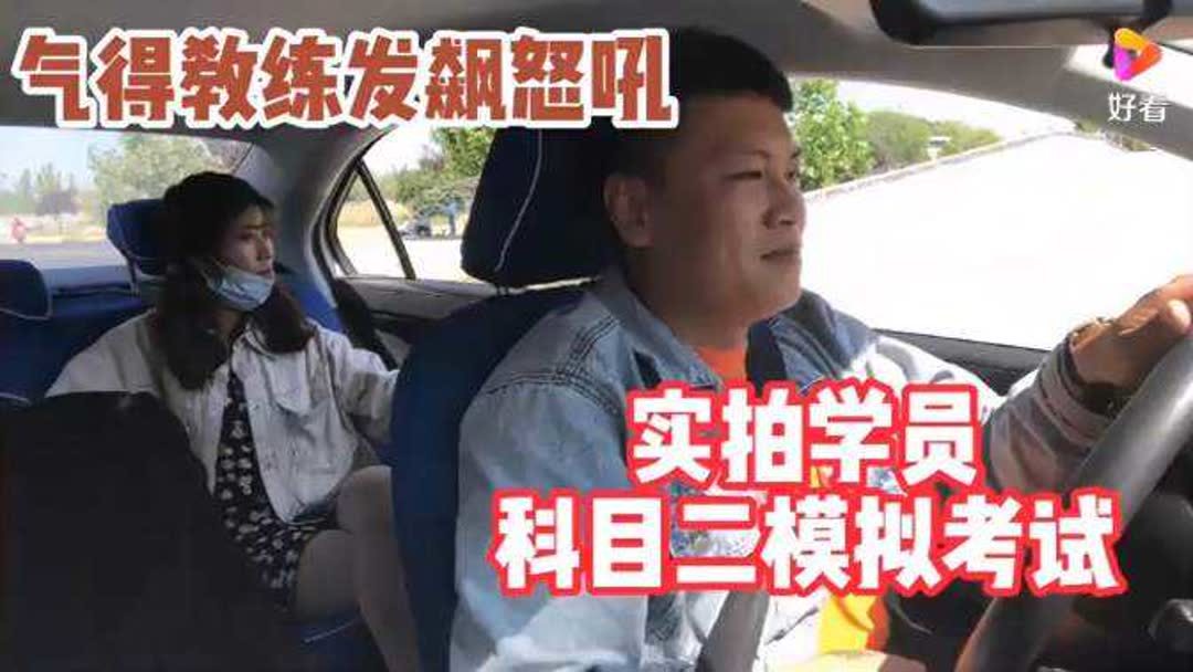 实拍学员科目二模拟考试,气得教练发辫怒吼,网友:考驾照太难了