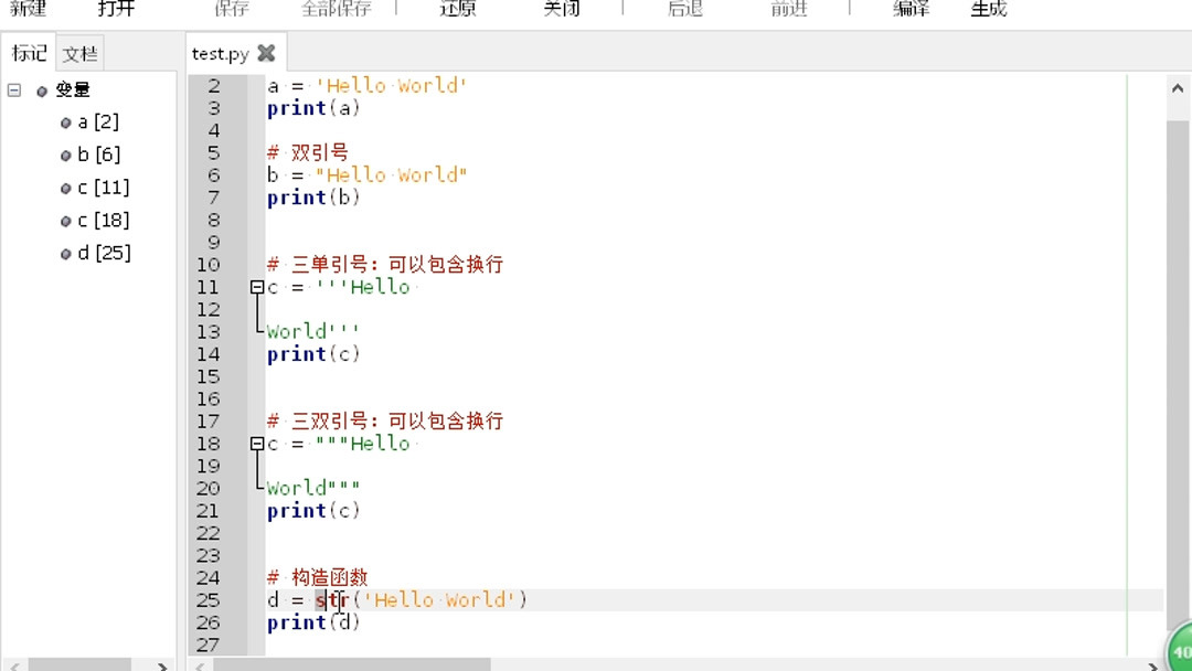 Python 基础 6 数据类型 字符串