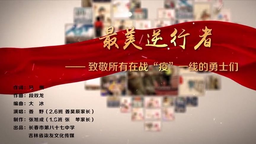 《最美逆行者》——2020抗疫宣传歌曲