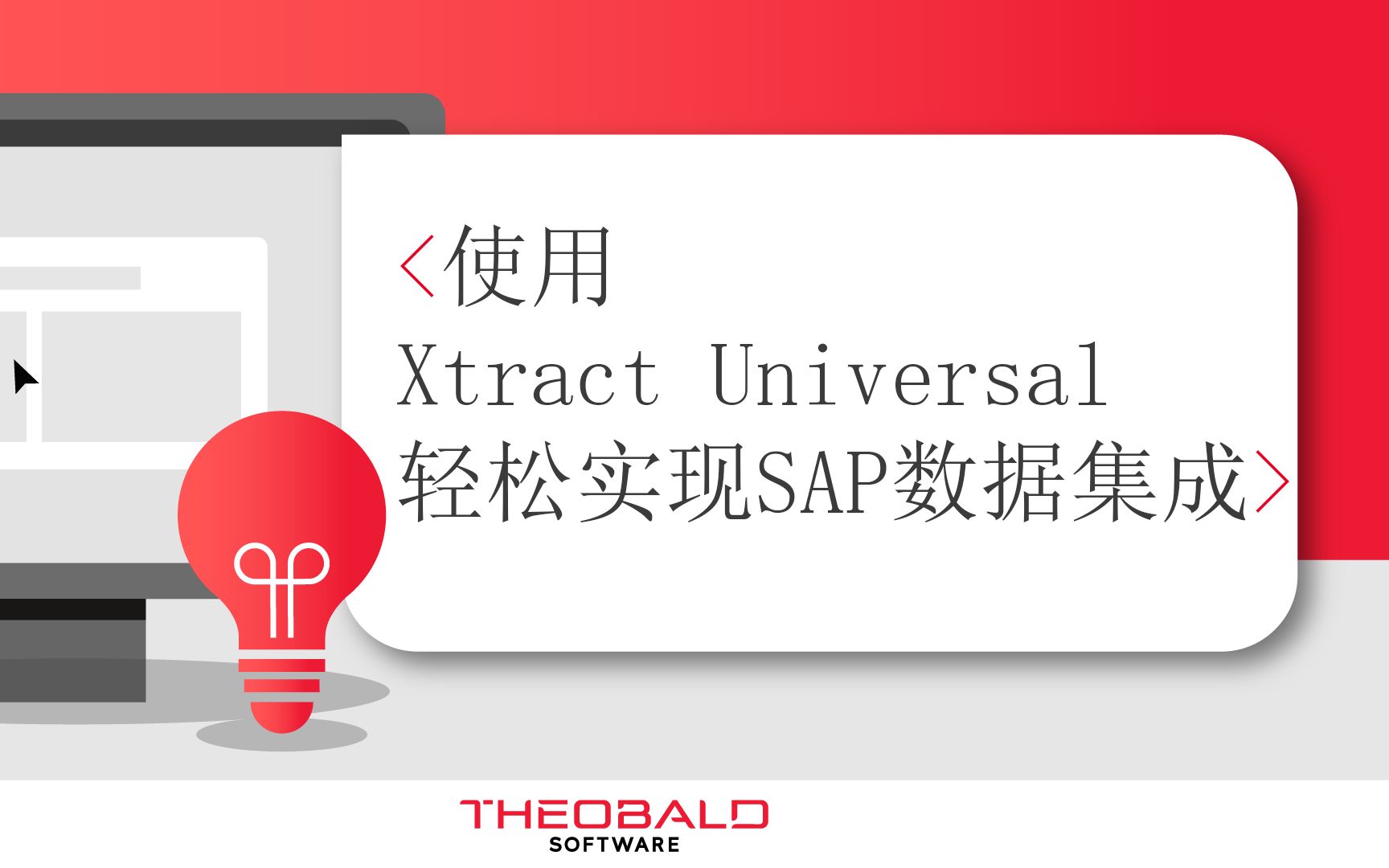 SAP数据集成 - Xtract Universal使用介绍