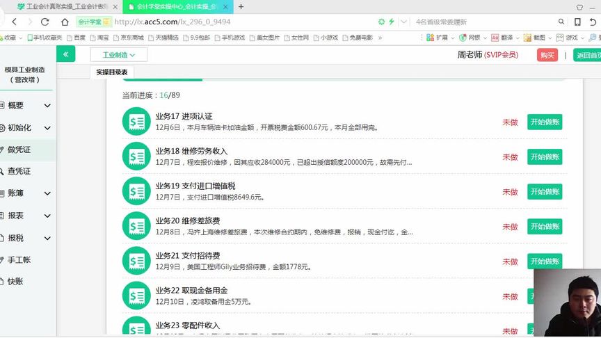 制造业企业会计核算零基础轻松学做账!